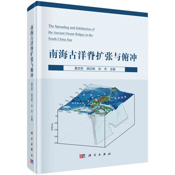 南海古洋脊扩张与俯冲