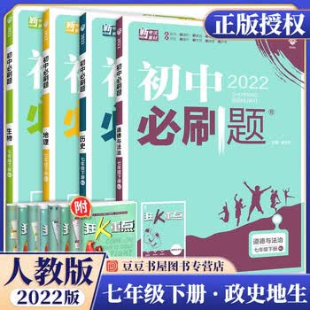 科目可选】初中必刷题七年级上下册初一同步练习册配狂K重点 下册政治历史生物地理4本 人教版