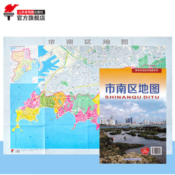 2019新版 市南区地图 高清印刷 便携折叠版展开约1.1m*0.76m 详细城区地图 青岛市各区市