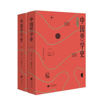 中国哲学史（手绘插图版）  冯友兰  中国画报出版社  哲学/宗教 书籍
