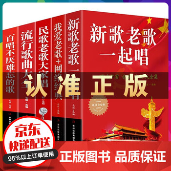 老歌经典中华歌曲500首新歌老歌一起唱我爱老歌网络经典民歌老歌大家唱流行歌曲大全唱响中国系列歌谱书 歌曲书籍5本