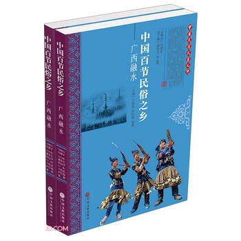 中国百节民俗之乡9787519044480