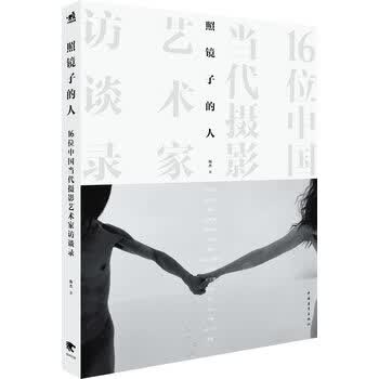 照镜子的人 海杰 著 中国青年出版社