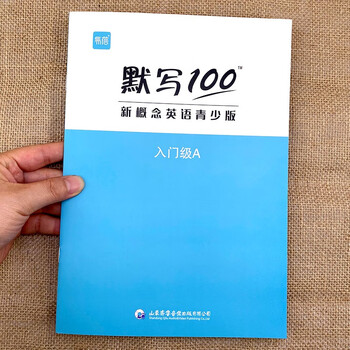 默写100新概念英语青少版少儿入门级AB-1A-1B-2A-2B单词默写本英语本听写本练习本 青少入门级A-单词默写本