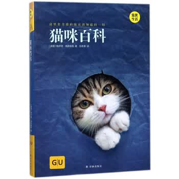 猫咪百科(精)