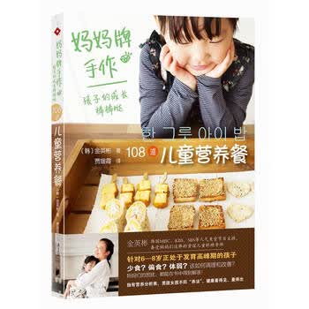 《108道儿童营养餐》