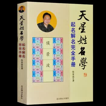 天星姓名学起名学实用大全五行起名详解起名字典起名学正版起名 宝宝起名 新生婴儿起名书籍周易预测生肖改