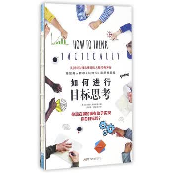 如何进行目标思考(精)