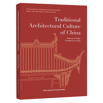 中国传统建筑文化：英文