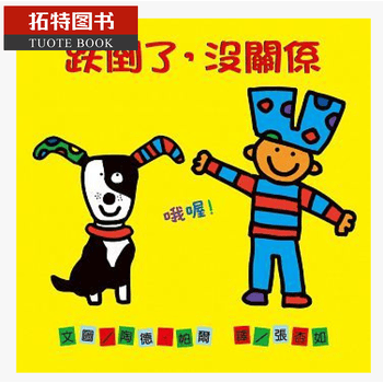 预售 托德．帕尔/图文跌倒了 没关系上谊 15台版书籍 图书