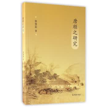 唐顺之研究