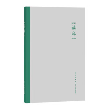 读库.2003