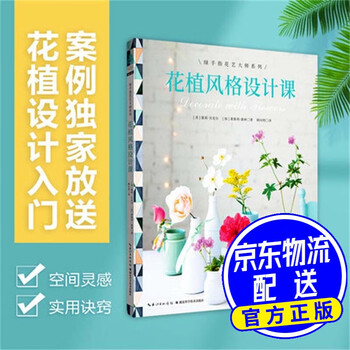 花植风格设计课