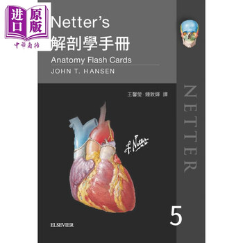 Netter’s解剖学手册（第五版） 台湾爱思唯尔   医药卫生  港台原版