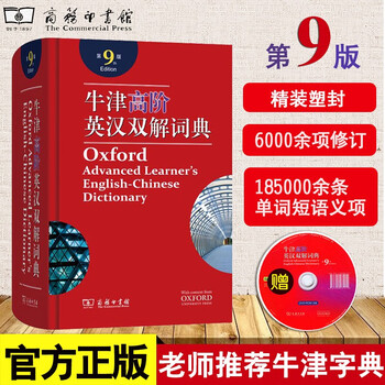 【】牛津高阶英汉双解词典第9版版英译汉英语字典第九版大词典中学生高中生大学初中商务印书