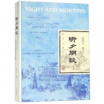 昕夕闲谈(校注与资料汇辑)