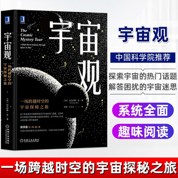 宇宙观：一场跨越时空的宇宙探秘之旅