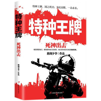 特种**：死神出击