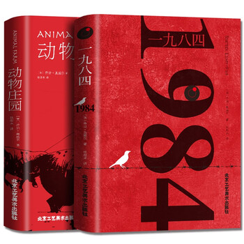 正版全套2册一九八四1984+动物庄园 乔治奥威尔著 动物农场全译本中文版世界名著书籍 1984书原版