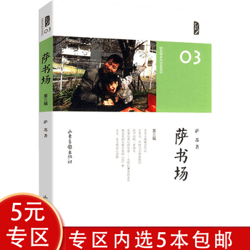 【5本包邮】萨书场图书籍