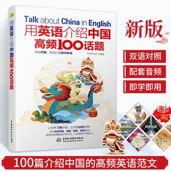 中国风 用英语介绍中国高频100话题(lazy planet文化风) 外语 英语读物 英文版 外语英语书籍入门 高效自学英语书外语 英语读物