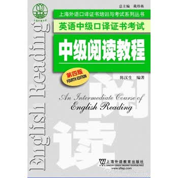 中级阅读教程【正版图书】