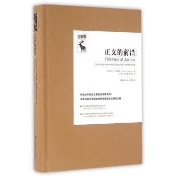 正义的前沿(精)