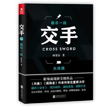 交手  大结局 : 后一战