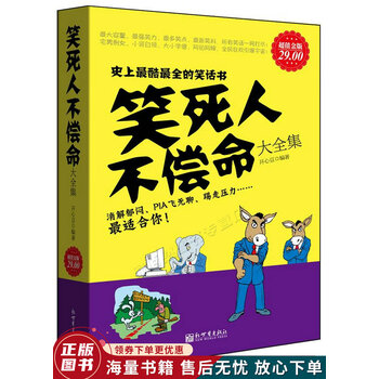 笑死人不偿命大全集超值金版
