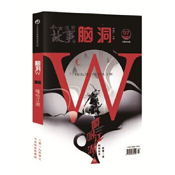 脑洞W15