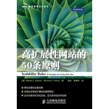 高扩展性网站的50条原则【正版图书】