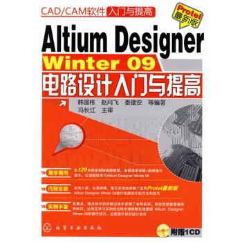 Altium Designer Winter09电路设计入门与提高【正版图书】