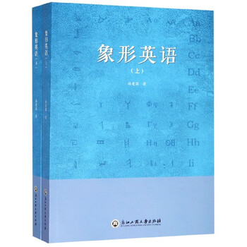 象形英语(上下)
