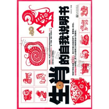 生肖的自我说明书