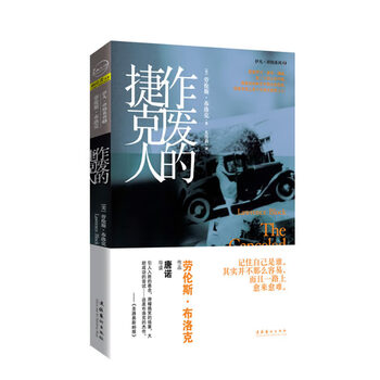 作废的捷克人