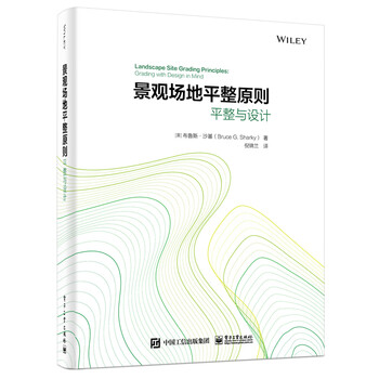 景观场地平整原则――平整与设计