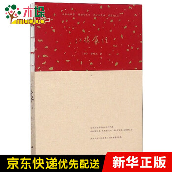 红楼食经