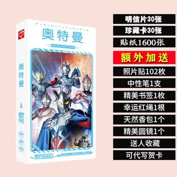 马嘉祺蜡笔小新奥特曼樱桃小丸子哈利波特明信片贴纸动漫周边明信片1660张书签小卡者自 奥特曼明信片新款 1盒