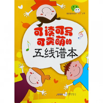 可读可写可卖萌的五线谱本