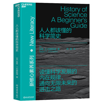 人人都该懂的艺术 人人都该懂的科学简史