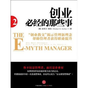 正版！《创业必经的那些事2》 9787508623269  中信出版社