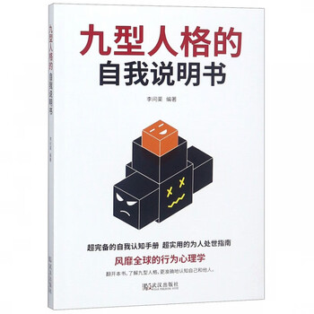 九型人格的自我说明书
