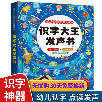 识字大王发声书幼儿学汉字认字神器点读书幼儿园3-6-7岁学前儿童绘本宝宝看图拼音教材手指点读认知发声书识字大王发声书