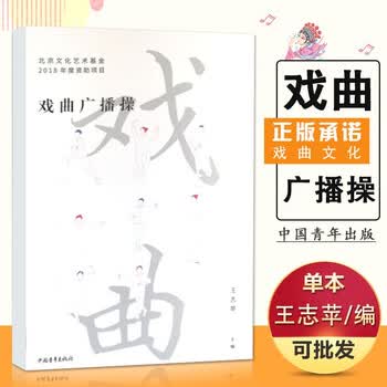 【】戏曲广播操 北京文化艺术基金年度资助项目基础形体动作戏曲广播操手眼肩部跳跃运动