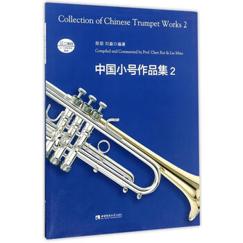 中国小号作品集:2:2 陈锐 音乐 9787562187486