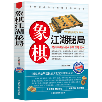 象棋系列 象棋江湖秘局
