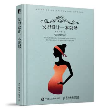 正版 发型设计一本就够9787115539472