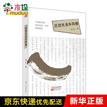 思想史基本问题