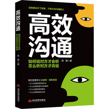 高效沟通