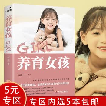【5本包邮】儿童家教书籍 养育女孩